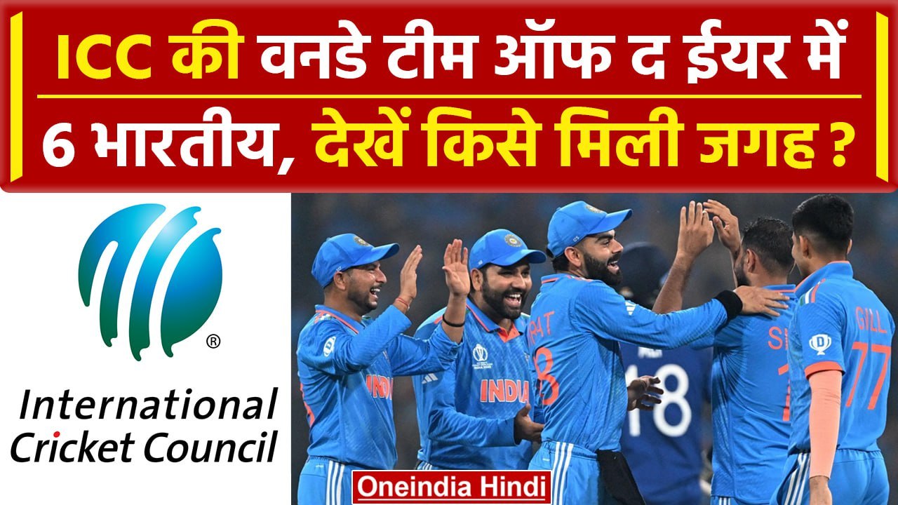ICC ONE-DAY टीम ऑफ द ईयर में 6 भारतीय खिलाड़ी, विश्व विजेता के सिर्फ 2 खिलाड़ी | वनइंडिया हिंदी ...