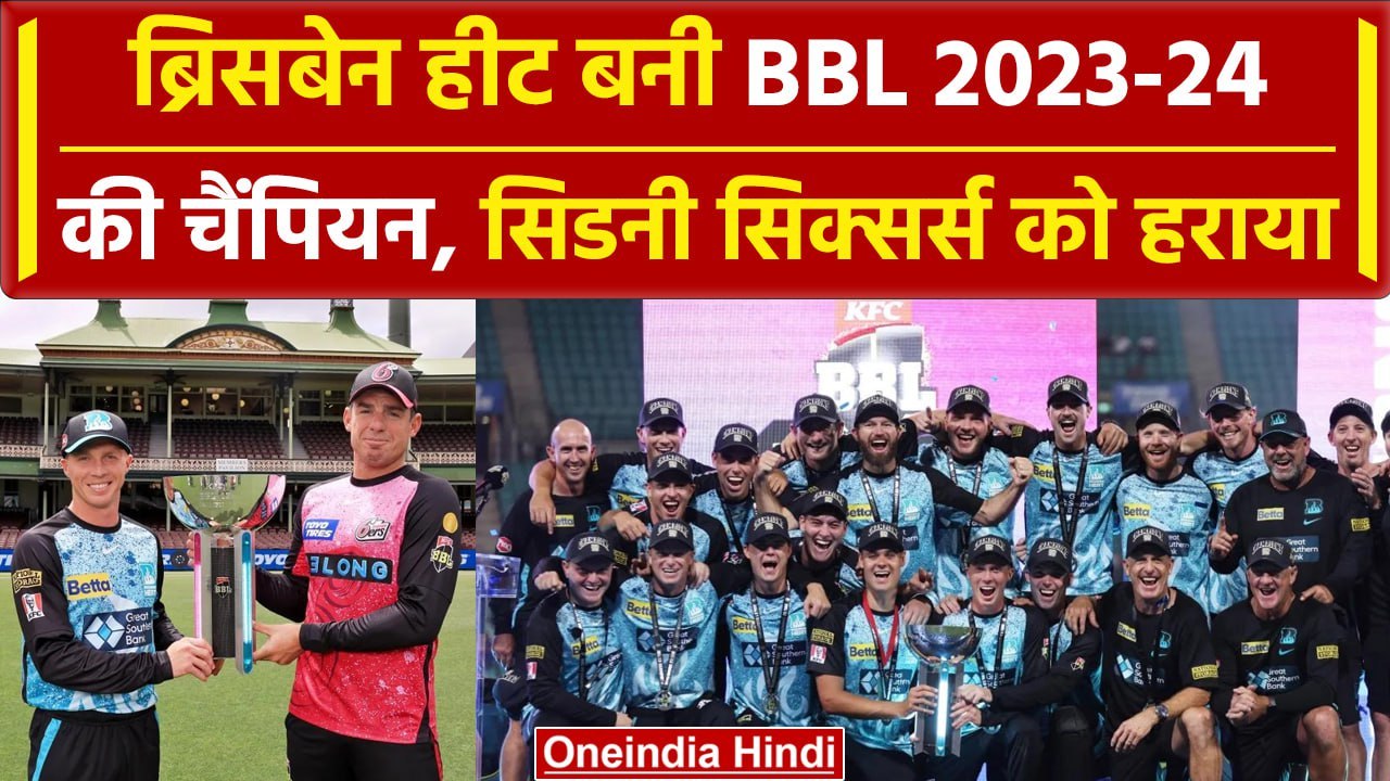 BBL Final: Brisbane Heat ने BBL के 13 वें सीजन का खिताब जीता, Sydney ...
