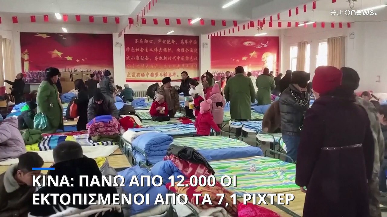Κίνα: Πάνω από 12.000 οι εκτοπισμένοι από τον μεγάλο σεισμό - video ...