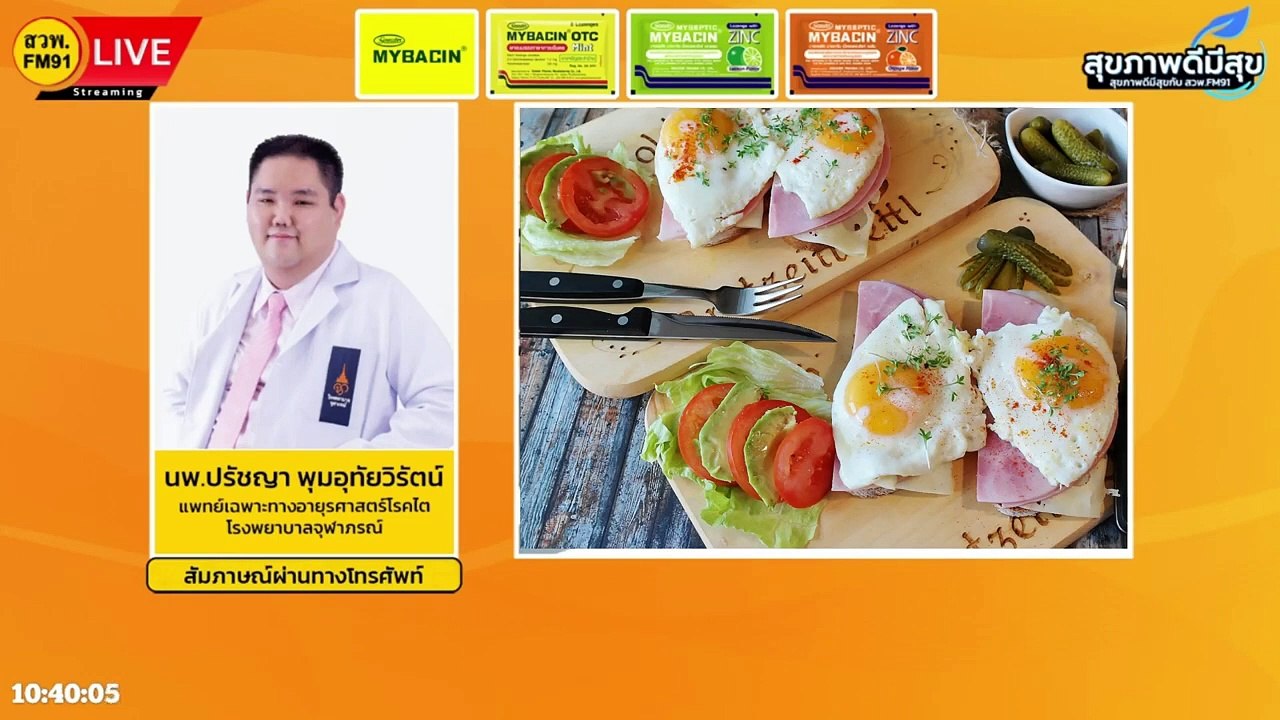 กินโปรตีนเสี่ยงไตพัง : สุขภาพดีมีสุขกับ สวพ.FM91 : 26 ม.ค. 67 - video Dailymotion