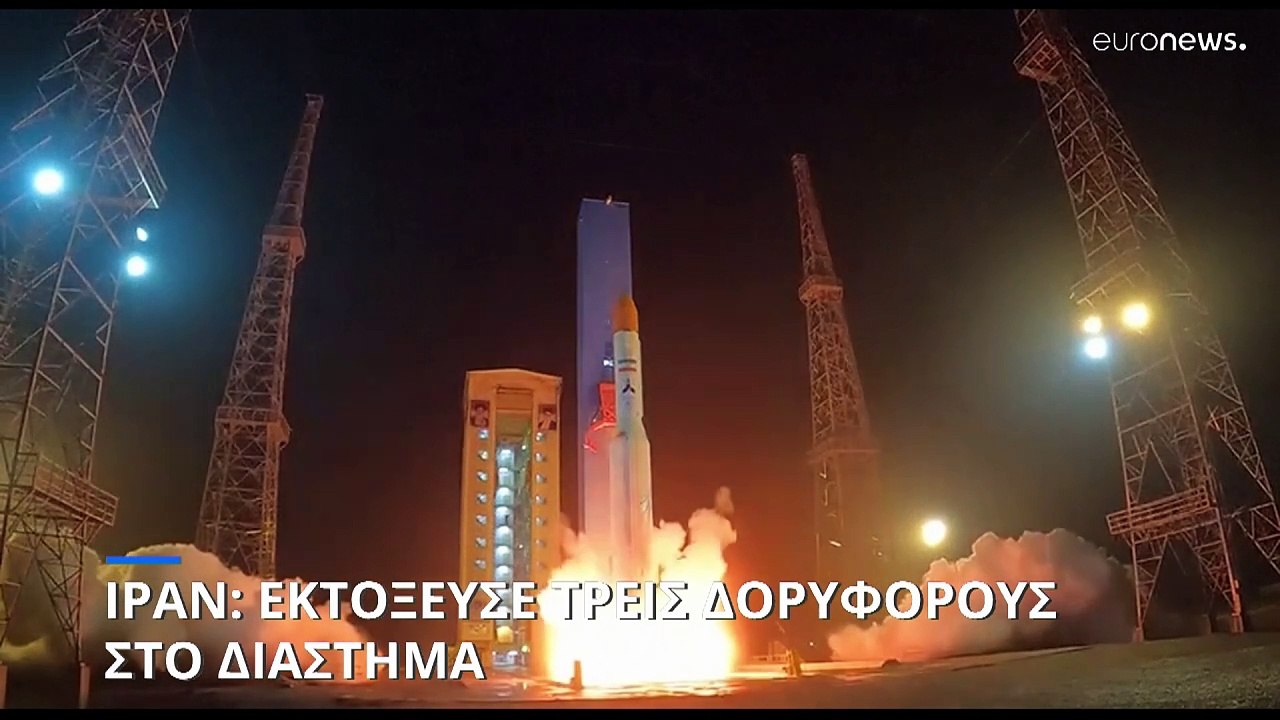 Ιράν: Εκτόξευσε τρεις δορυφόρους στο διάστημα - video Dailymotion
