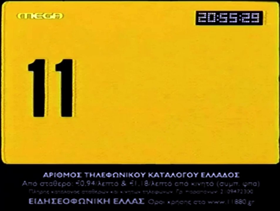11880 Διαφημιση 2009 - video Dailymotion