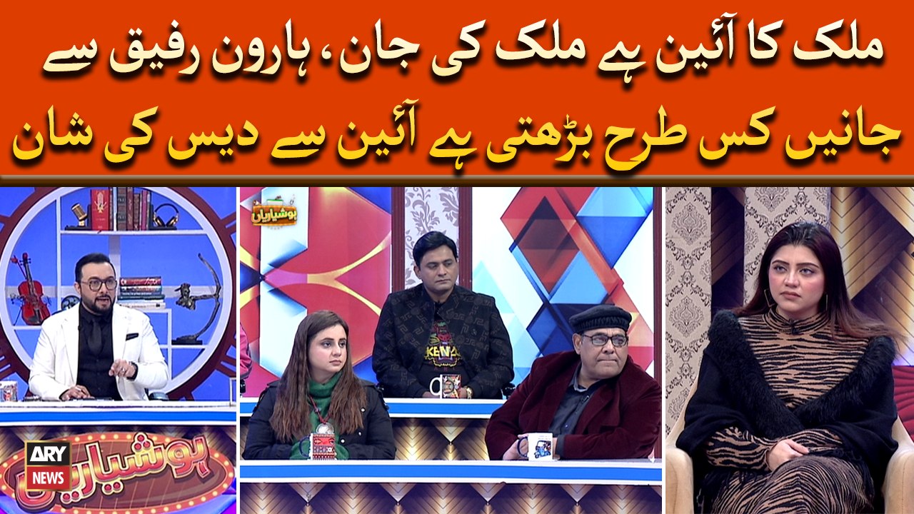 "Mulk Ka Aain Hai Mulk Ki Jan", Haroon Rafiq Say Janiye Kis Tarhan ...