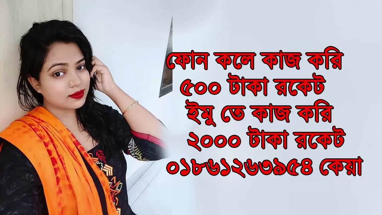 ইমু তে কাজ করি 01861263954 কেয়া । বাংলা চটি । ফোন কল গার্ল । Bangla choti । Bangladeshi magi ...