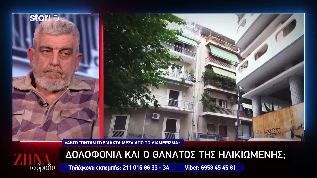 ΔΟΛΟΦΟΝΙΑ ΦΑΙΗΣ ΜΠΑΚΟΓΙΩΡΓΟΥ - ΜΥΣΤΗΡΙΟ ΜΕ ΤΟΝ ΘΑΝΑΤΟ ΓΥΝΑΙΚΑΣ ΠΟΥ ...