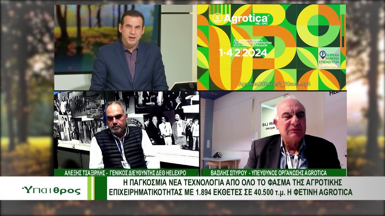 Ύπαιθρος 31-01-2024, Α. Τσαξιρλής, Β. Σπύρου, Θ. Κυρίτσης, ΔΡ. Π ...