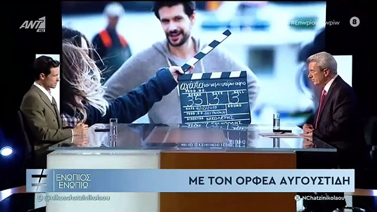 ΕΝΩΠΙΟΣ ΕΝΩΠΙΩ - ΟΡΦΕΑΣ ΑΥΓΟΥΣΤΙΔΗΣ - ΜΕΡΟΣ Β' - video Dailymotion