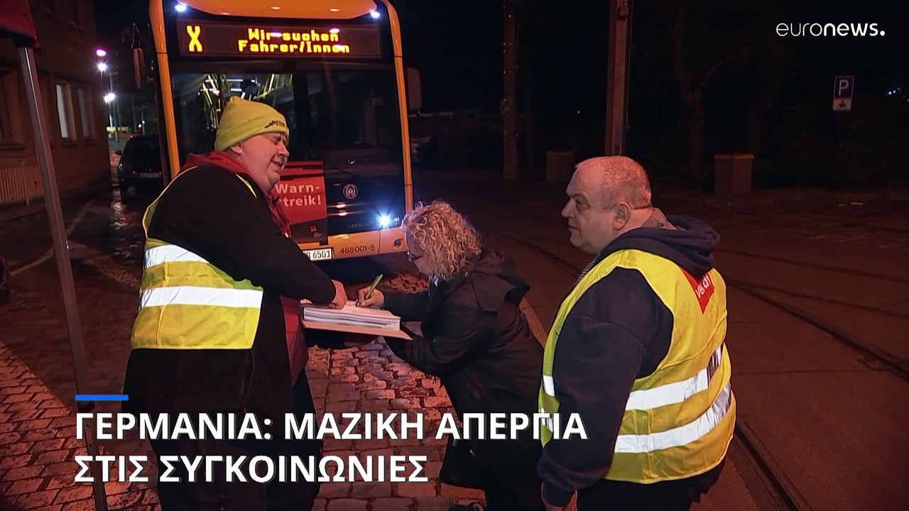 Γερμανία: Μαζική απεργία στις συγκοινωνίες - video Dailymotion
