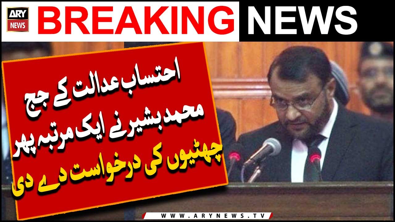 Accountability Court Judge Muhammad Bashir once again applied for leave ...
