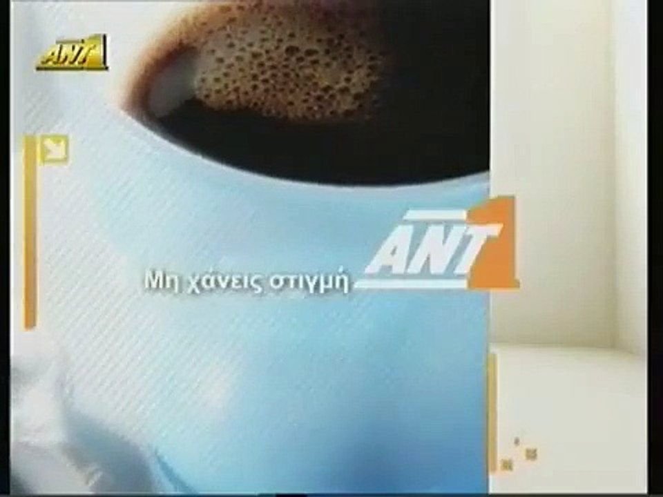 ANT1 IDENT 2006 reverse video - video Dailymotion