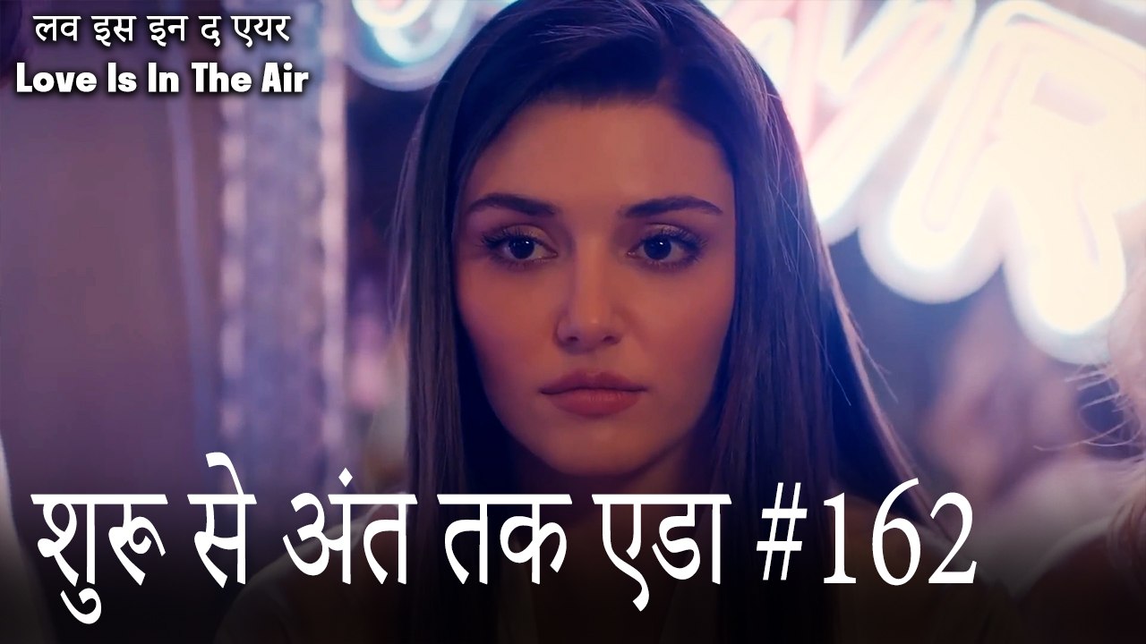 शुरू से अंत तक एडा #162 - video Dailymotion