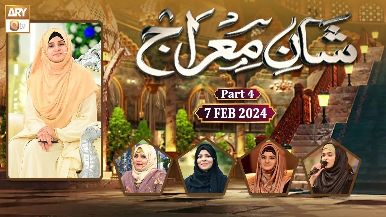 Mehfil e Naat Basilsila e Shan e Meraj - Female - 7 Feb 2024 - Part 4 - ARY Qtv - video Dailymotion