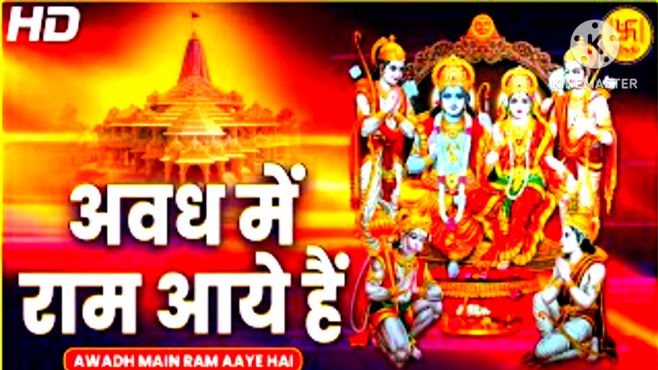 Awadh Me Ram Aaye Hai I Ram Bhajan IBhakti Song - video Dailymotion