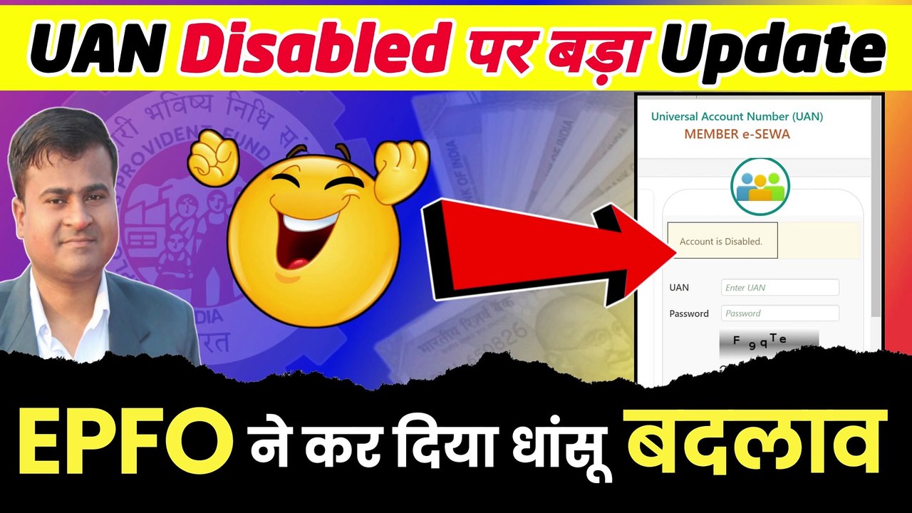UAN Disabled पर बड़ा Update, uan disabled problem new update, uan ...