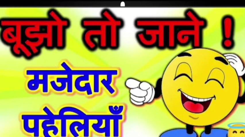 Paheliyan In Hindi With Answers