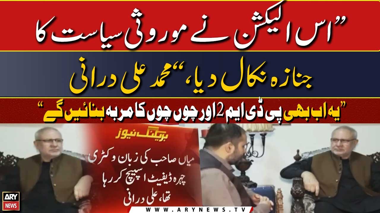 "Yeh ab bhi PDM 2 or chu chu ka muraba banayengay" Muhammad Ali Durrani ...