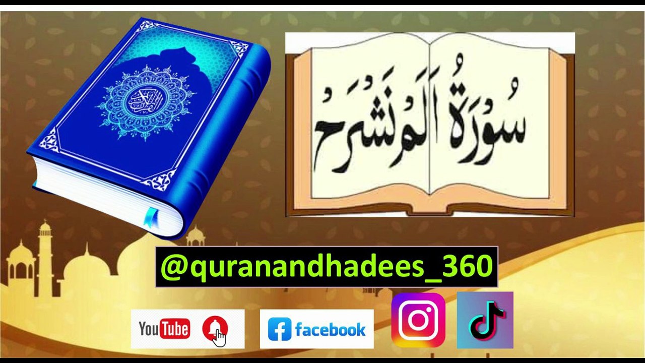 Surah Alam Nashrah | Alam Nashrah with HD Text | Fa inna maal ursi ...