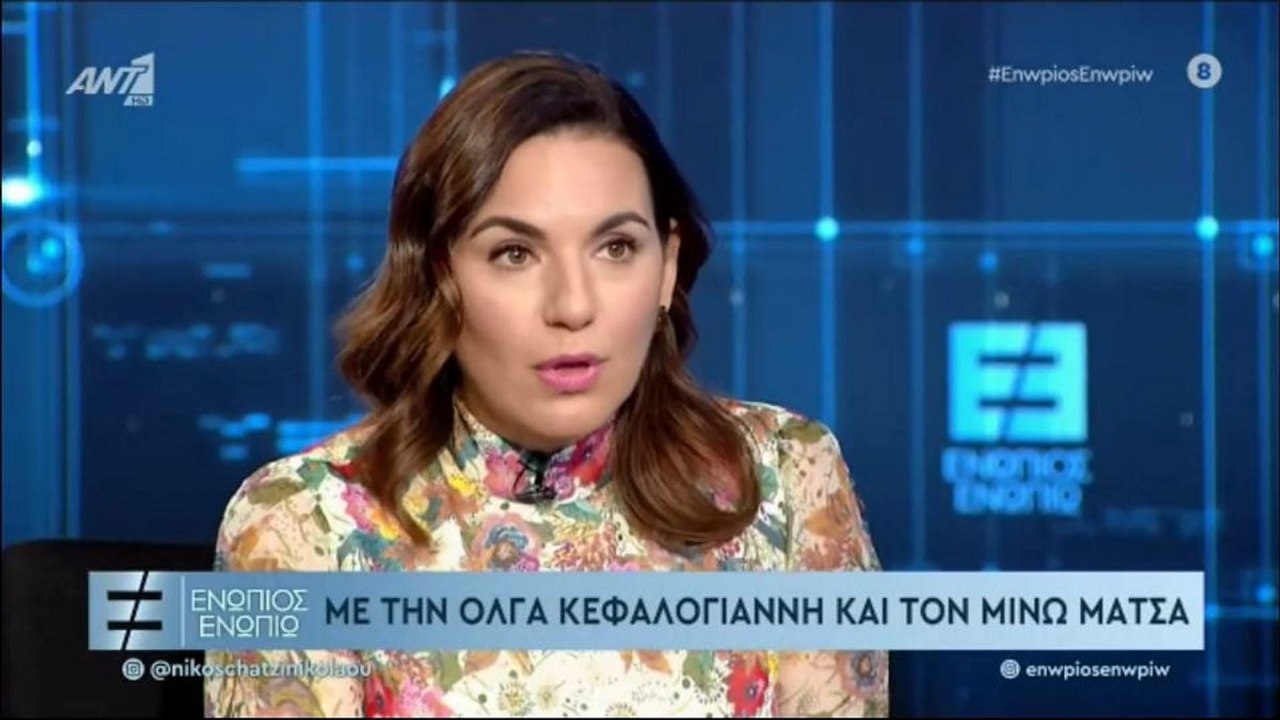 ΕΝΩΠΙΟΣ ΕΝΩΠΙΩ - ΟΛΓΑ ΚΕΦΑΛΟΓΙΑΝΝΗ ΓΙΑ ΕΞΩΣΩΜΑΤΙΚΗ - video Dailymotion