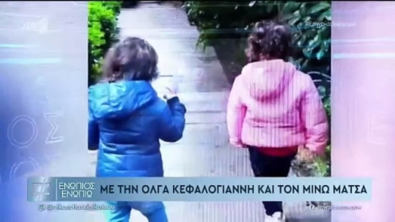 ΕΝΩΠΙΟΣ ΕΝΩΠΙΩ - ΜΙΝΩΣ ΜΑΤΣΑΣ - ΟΛΓΑ ΚΕΦΑΛΟΓΙΑΝΝΗ - ΜΕΡΟΣ Β' - video ...