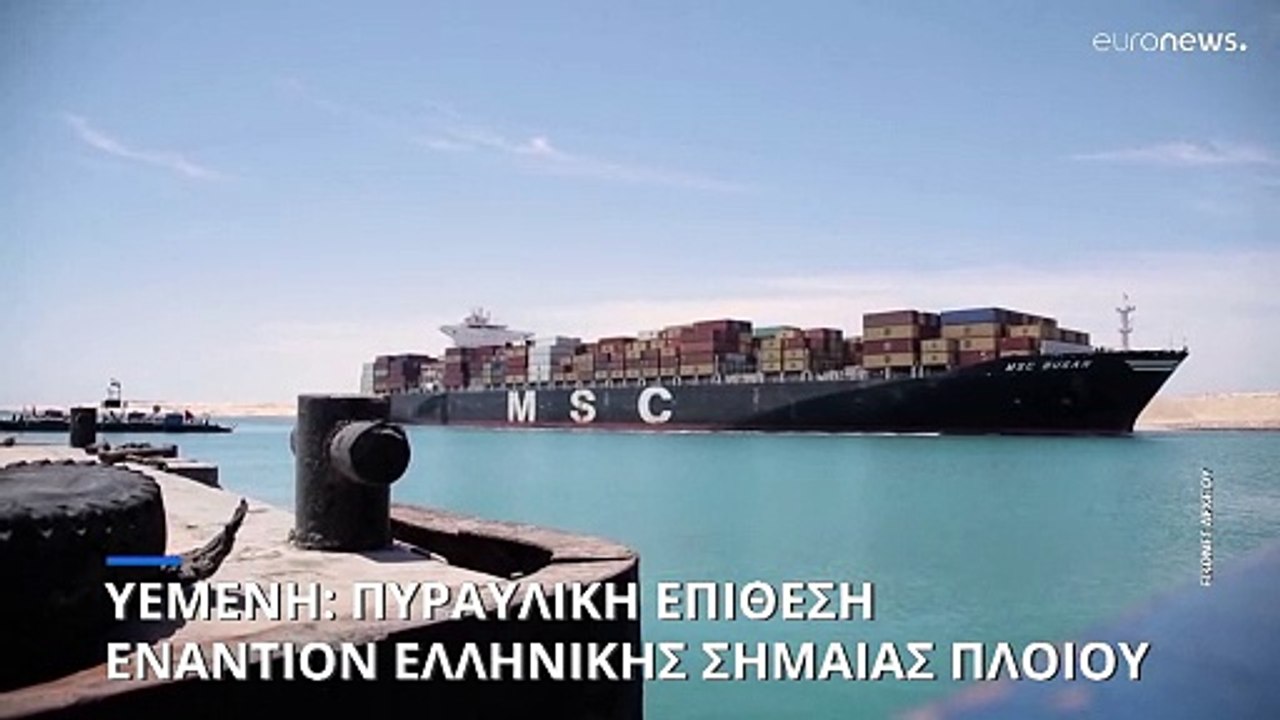 Διπλή πυραυλική επίθεση σε φορτηγό με ελληνική σημαία στον κόλπο του ...