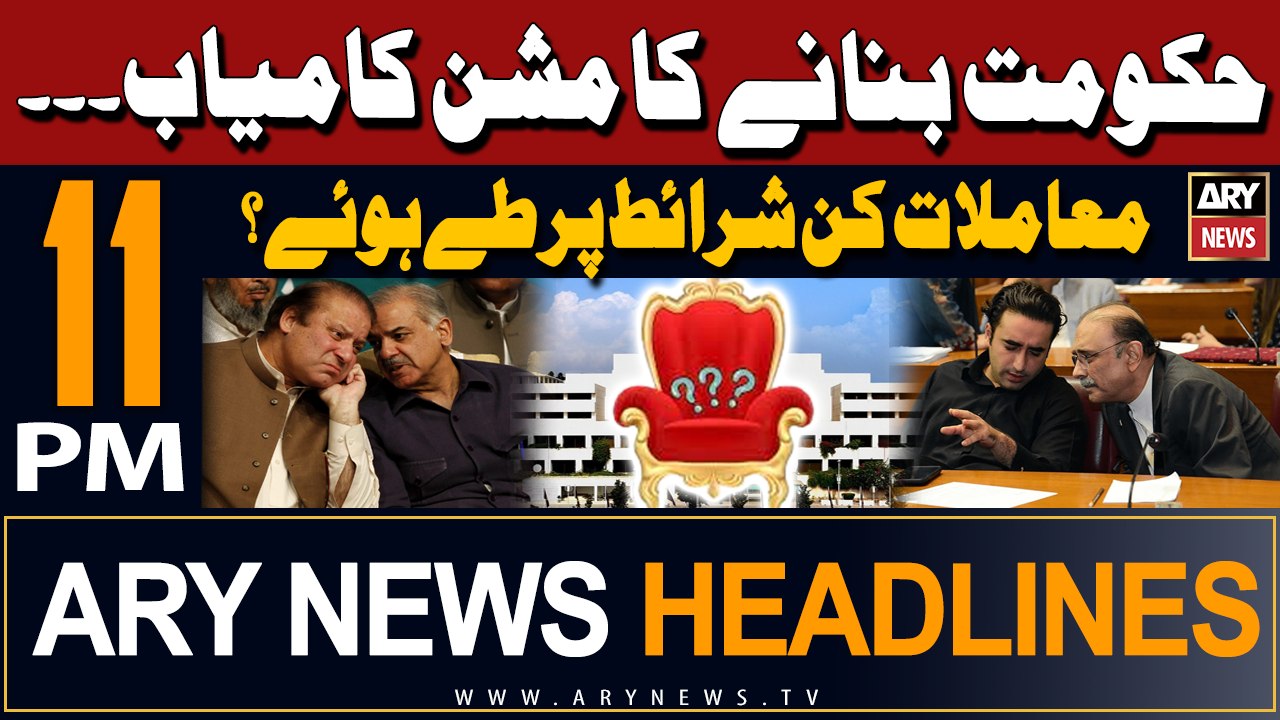 ARY News 11 PM Headlines 21st February 2024 | Power Sharing Formula ...