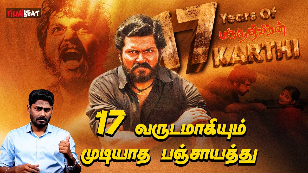 அமீரின் Paruthiveeran-னும் Karthi-யும் | 17 Years of ‘Paruthiveeran ...
