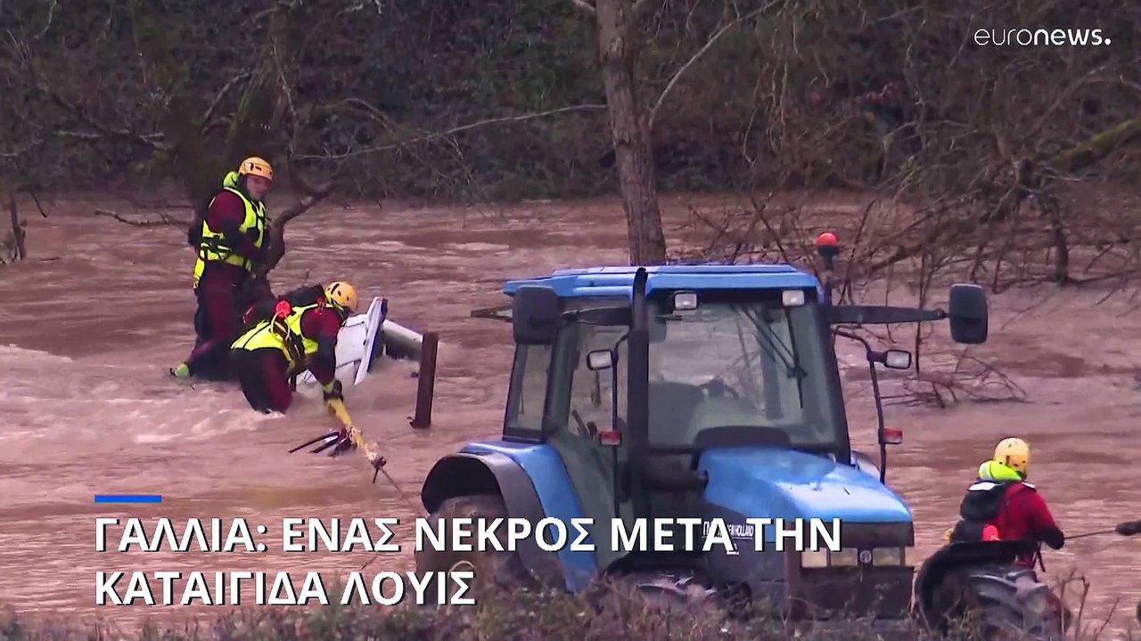 Γαλλία: Ένας νεκρός μετά την καταιγίδα Λουίς - video Dailymotion