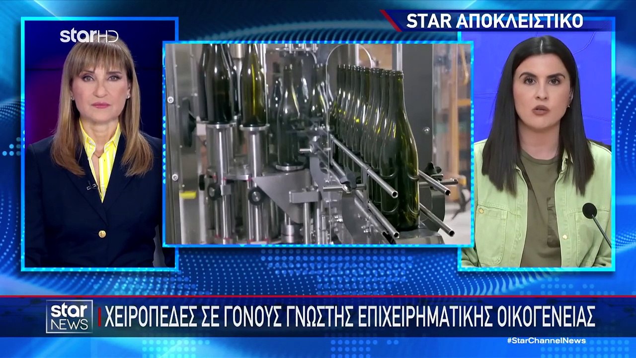 ΣΥΛΛΗΨΗ ΓΟΝΩΝ ΓΝΩΣΤΗΣ ΕΠΙΧΕΙΡΗΜΑΤΙΚΗΣ ΟΙΚΟΓΕΝΕΙΑΣ - video Dailymotion