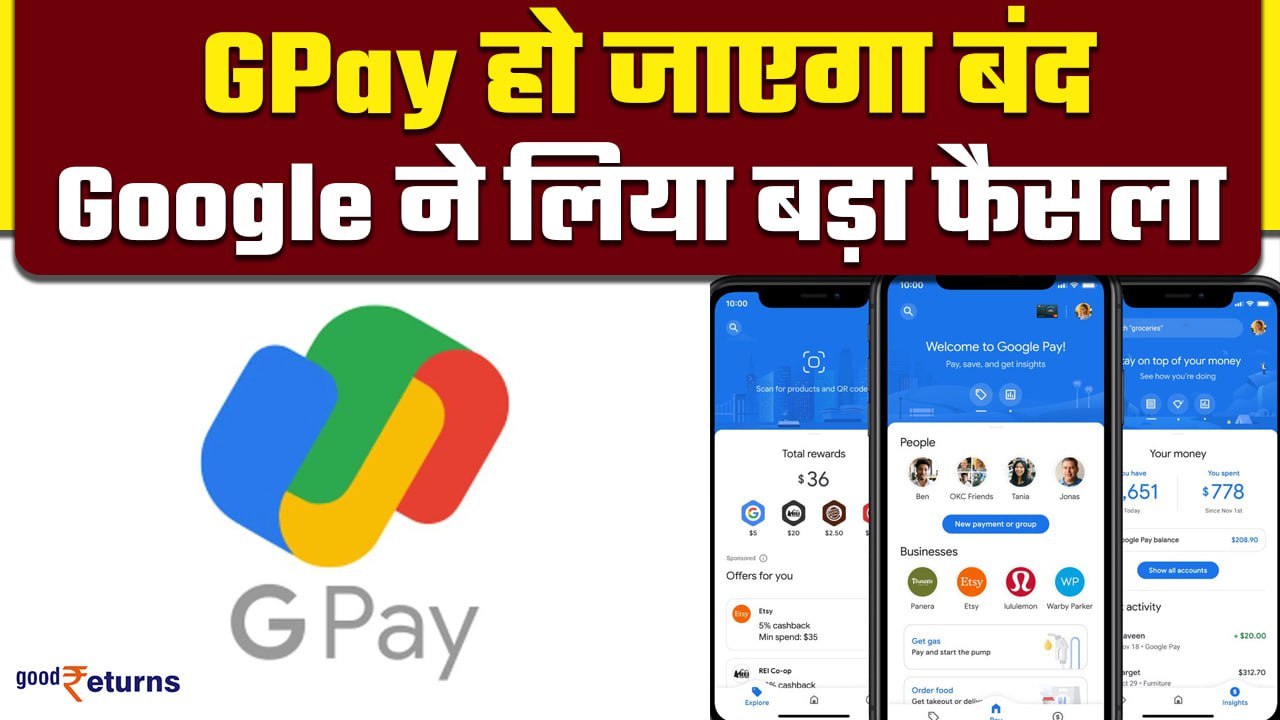 Google Pay App Shutting Down: GPay को लेकर आयी बड़ी खबर, जून से नहीं ...