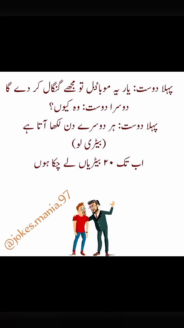 Funny Jokes For Kids To Tell Friends In Urdu