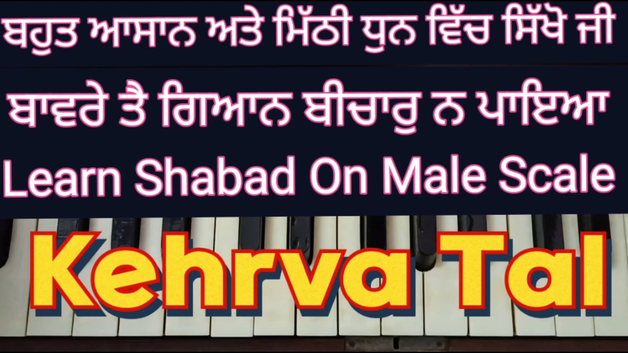 Bawre Tain Gyan Bichar Na Paiya Learn Shabad Easily On Harmonium, Male ...