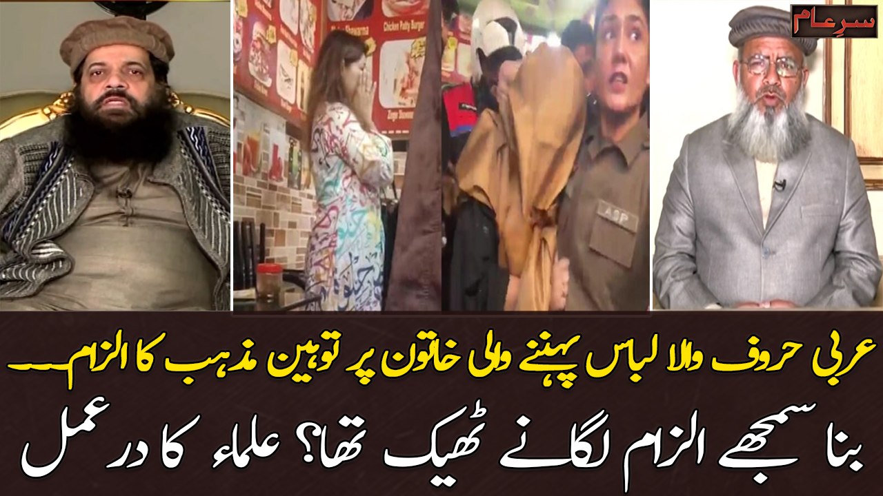 Ichhra Bazar Incident Ka Zimadar Kon? - Lahore Ichhra Bazar Incident ...