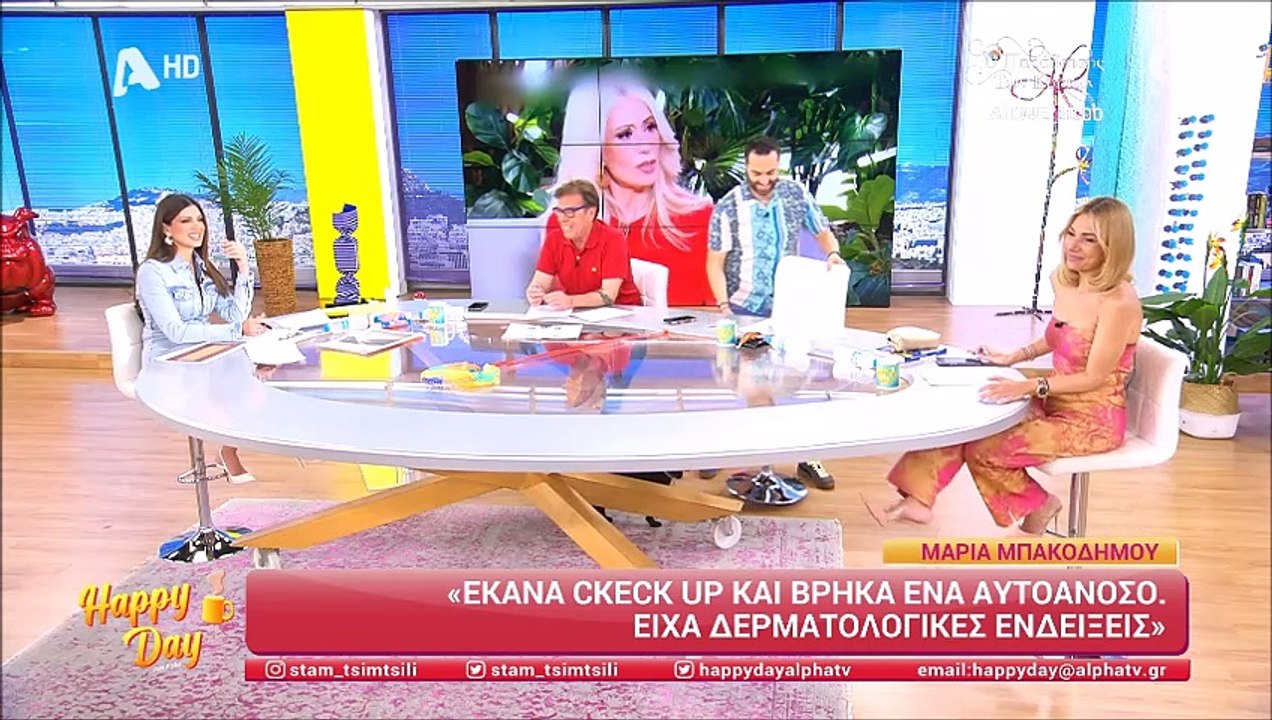 Happy Day: «Έχω δύο αυτοάνοσα... Το ένα μου δημιουργήθηκε στην ...