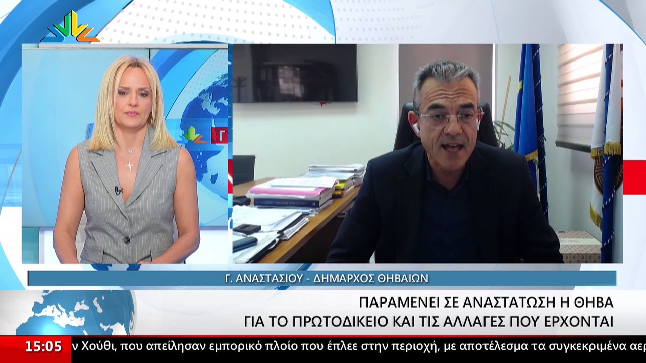 Ο Δήμαρχος Θήβας, Γιώργος Αναστασίου στο STAR - video Dailymotion