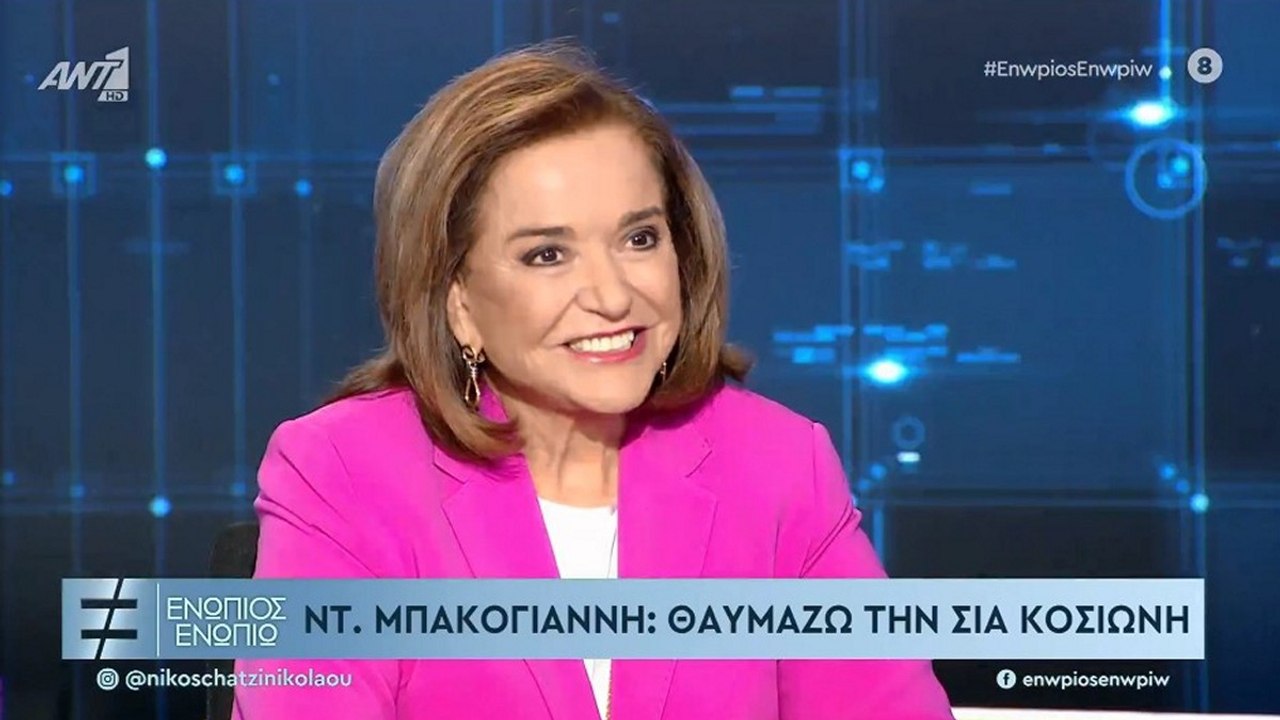 ΕΝΩΠΙΟΣ ΕΝΩΠΙΩ - ΝΤΟΡΑ ΜΠΑΚΟΓΙΑΝΝΗ - ΓΙΑ ΣΙΑ ΚΟΣΙΩΝΗ - video Dailymotion