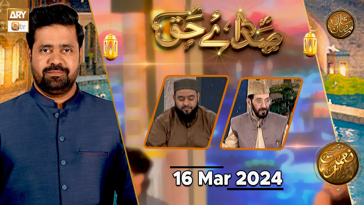 Sada e Haq - Azan Competition | Naimat e Iftar | 16 March 2024 - Shan e Ramzan | ARY Qtv - video ...