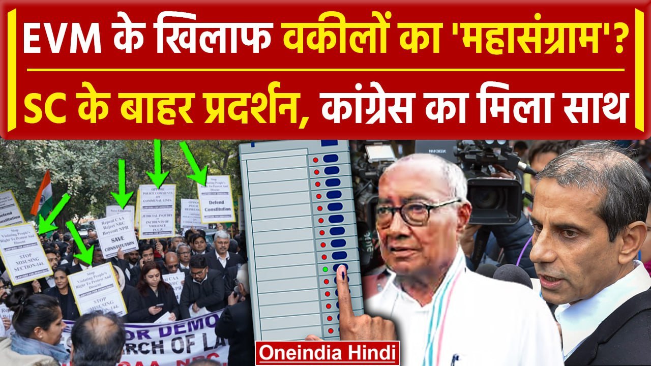 Supreme Court के बाहर EVM पर वकील Mehmood Pracha का प्रदर्शन, Digvijaya Singh साथ | वनइंडिया ...