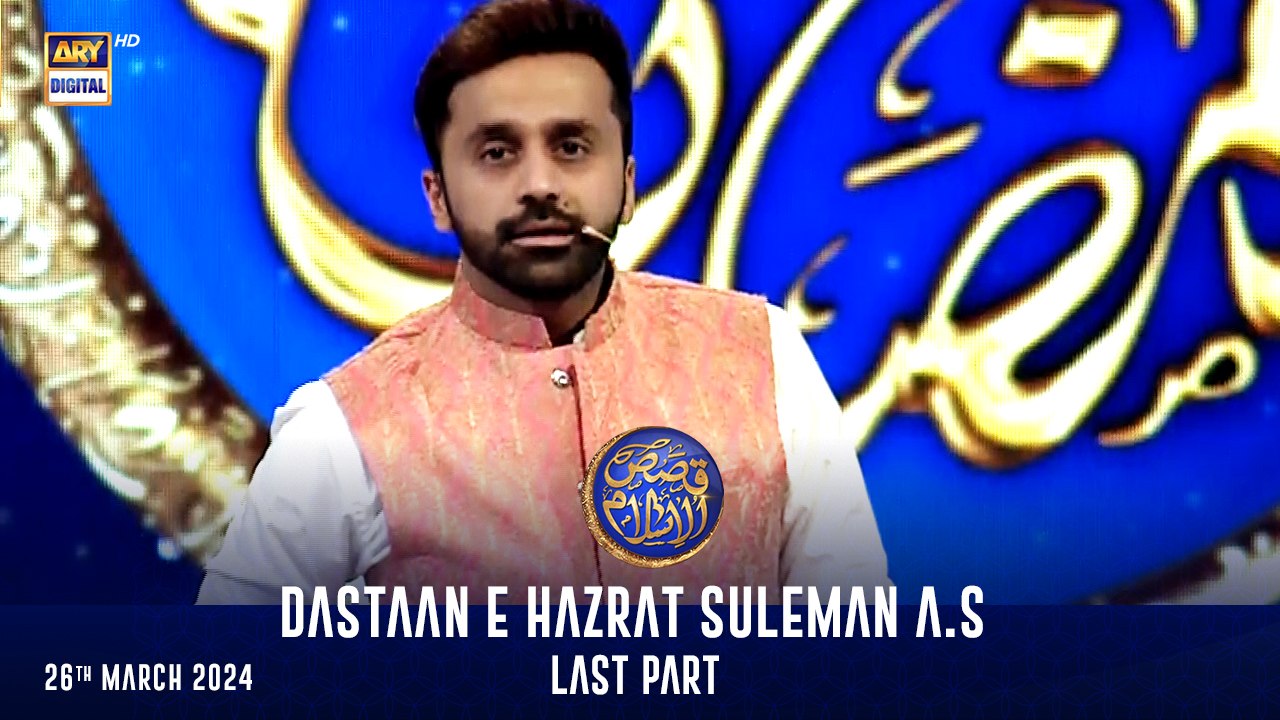 Dastaan e Hazrat Suleman A.S | Last Part | Qasas ul Islam | | Shan-e ...