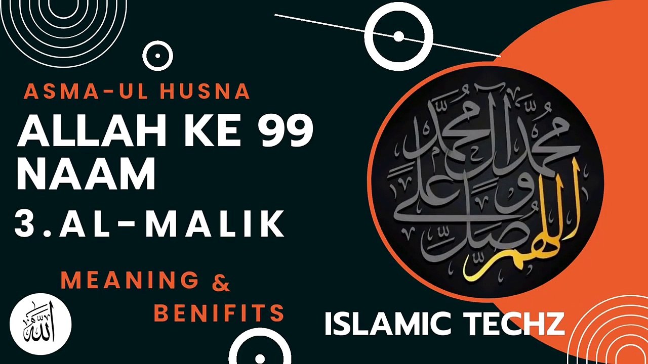Allah Ke Naam Al Malik Ki Fazilat ll Asma Ul Husna ll ISLAMIC TECHZ ...