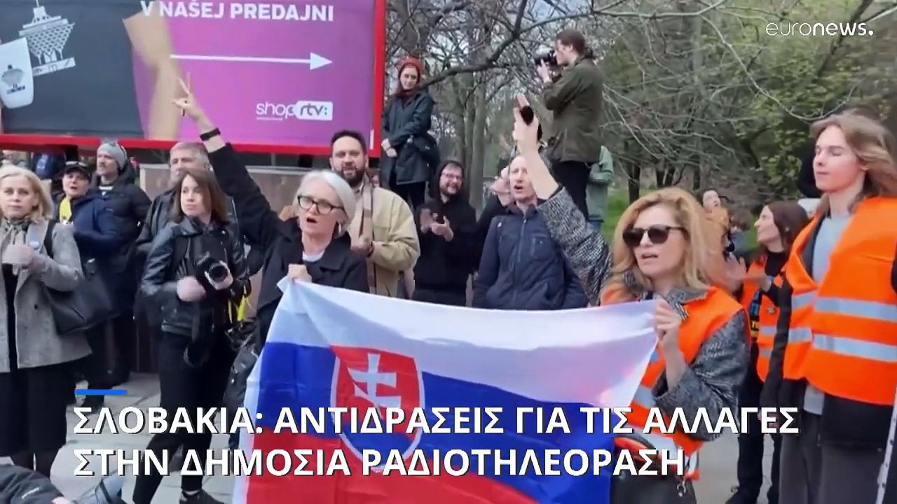 Σλοβακία: Έντονες αντιδράσεις για το σχέδιο της κυβέρνησης για τον ...