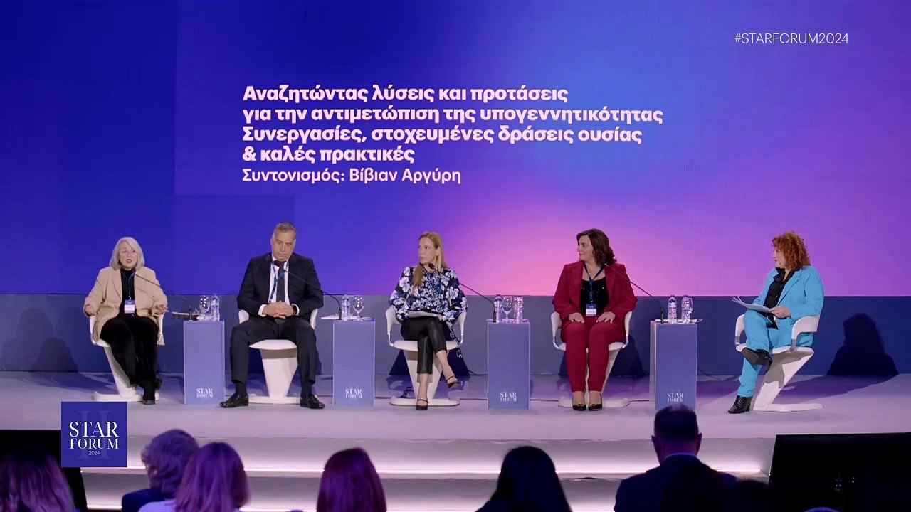 STAR FORUM 2024: Αναζητώντας λύσεις και προτάσεις για την αντιμετώπιση ...