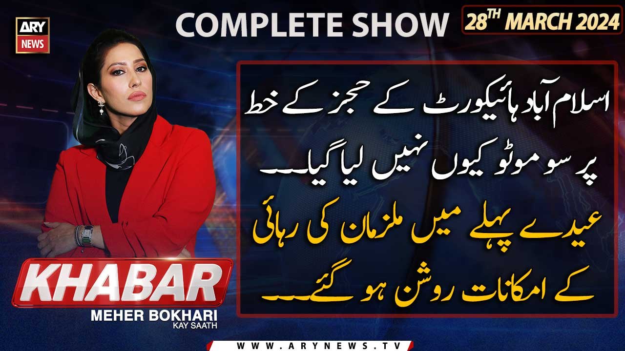 KHABAR Meher Bokhari Kay Saath | ARY News | Govt to form inquiry commission | 28th March 2024 ...