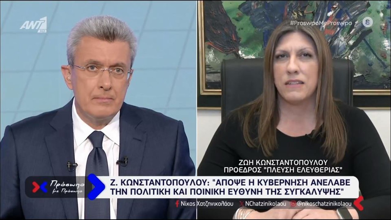 ΠΡΟΣΩΠΟ ΜΕ ΠΡΟΣΩΠΟ - ΖΩΗ ΚΩΝΣΤΑΝΤΟΠΟΥΛΟΥ - video Dailymotion