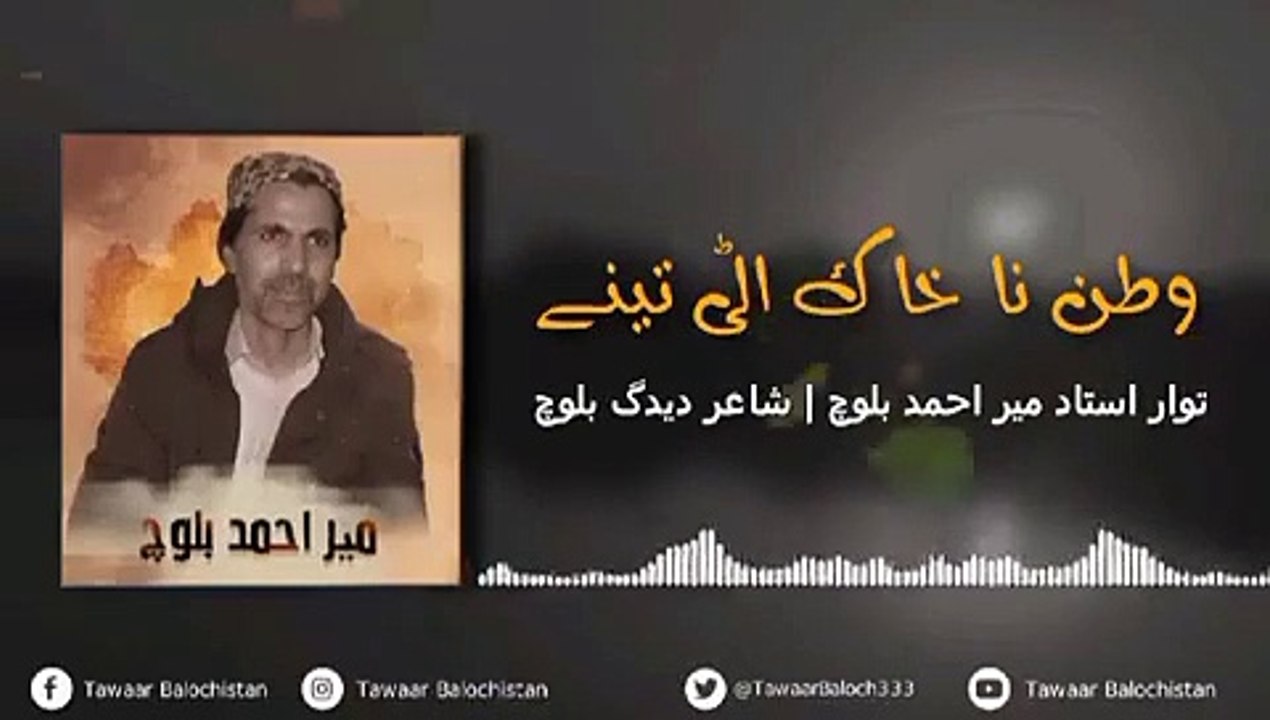 Watan na khak atee thene _ Mir Ahmed Baloch New song _ singer _ Mir ...