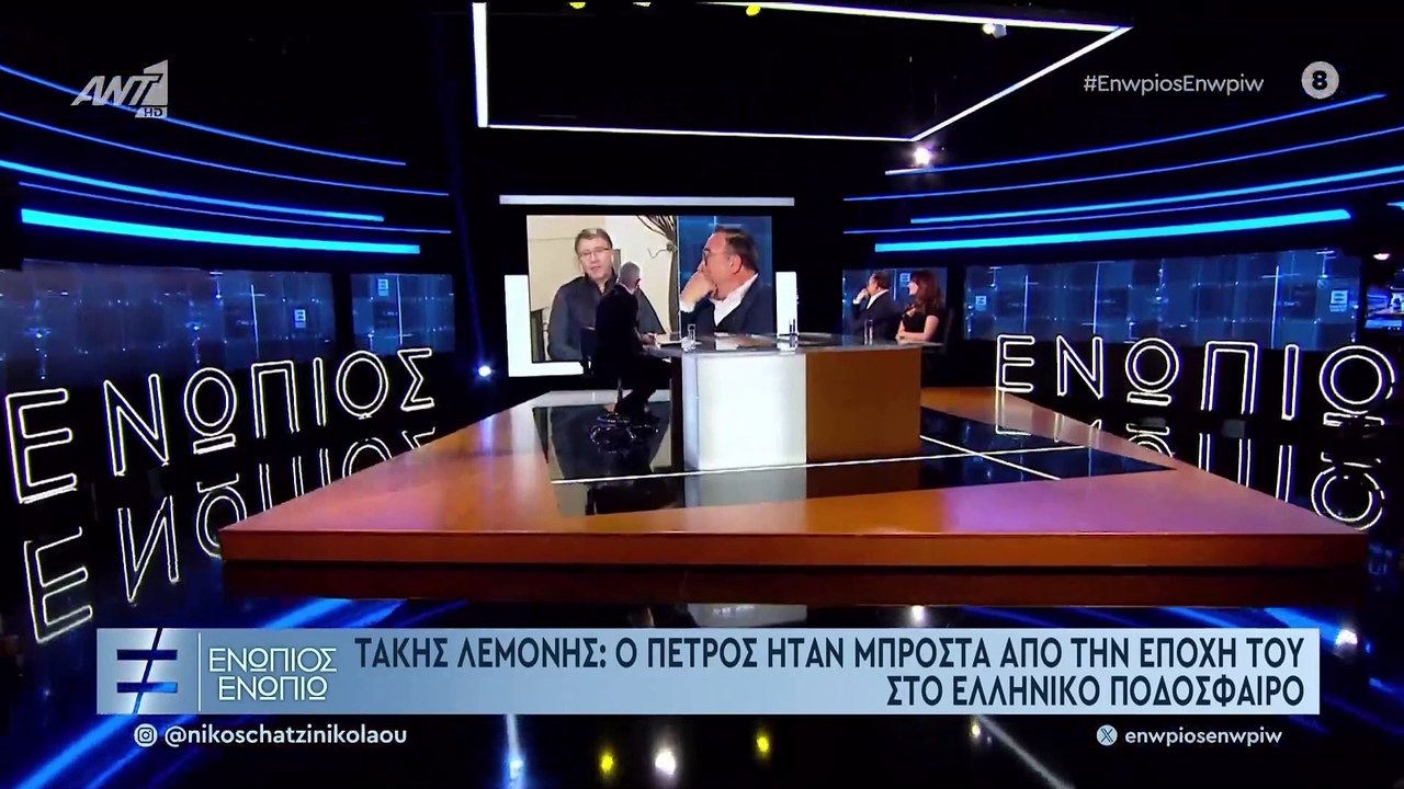 ΕΝΩΠΙΟΣ ΕΝΩΠΙΩ - ΠΕΤΡΟΣ ΚΟΚΚΑΛΗΣ - ΔΗΜΗΤΡΑ ΜΑΤΣΟΥΚΑ - ΜΕΡΟΣ Β' - video ...