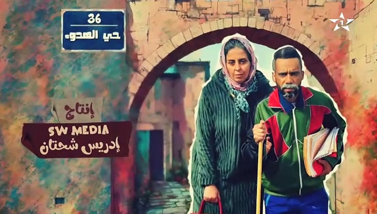 فاتي وصلاح الموسم 2 الحلقة 25 كاملة وبجودة Salah et Fati 2 Ep 25 HD - فيديو Dailymotion