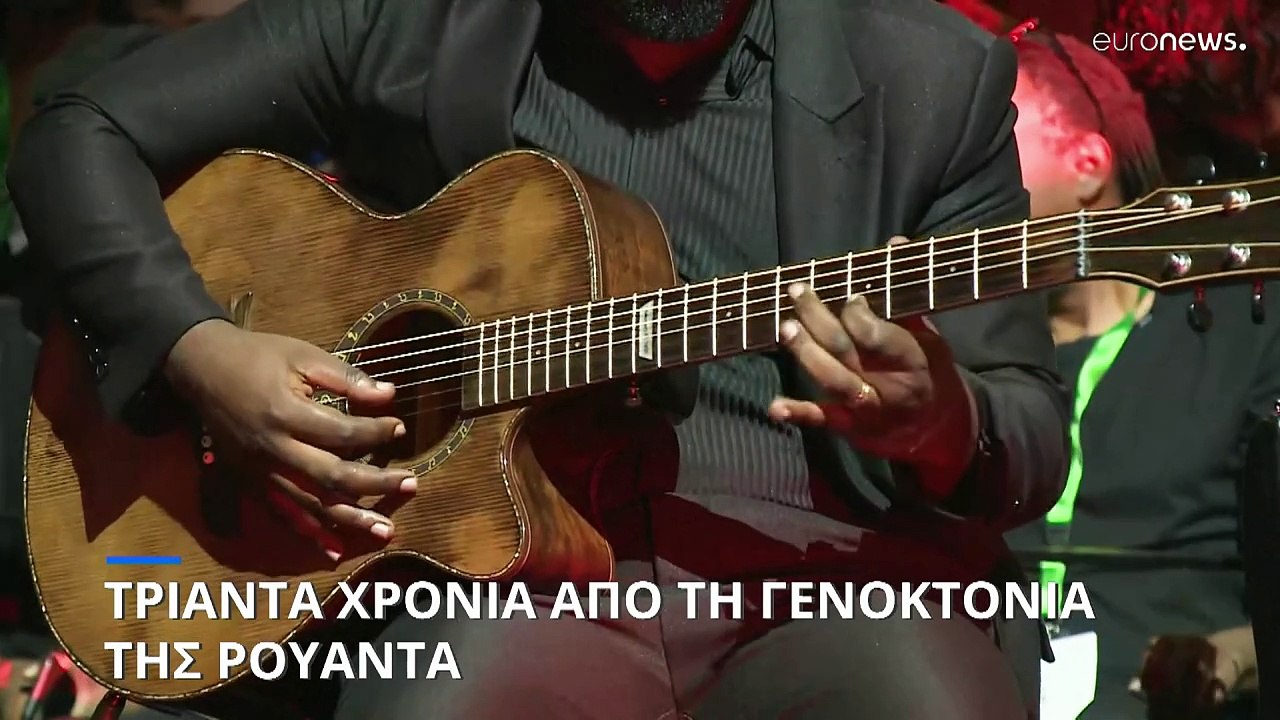 Τριάντα χρόνια από τη γενοκτονία της Ρουάντα - video Dailymotion
