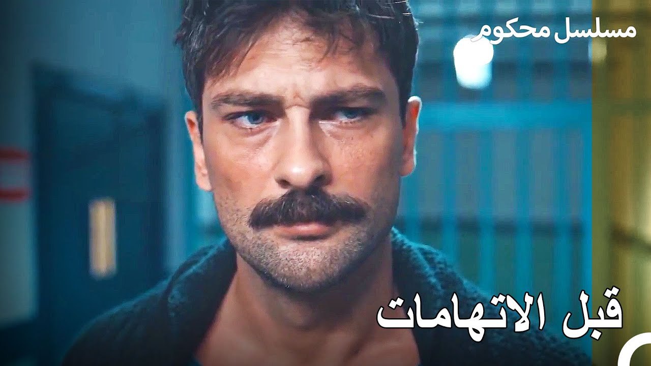 تولت جيمرا قضية المدعي فرات محكوم الحلقة 4 فيديو Dailymotion