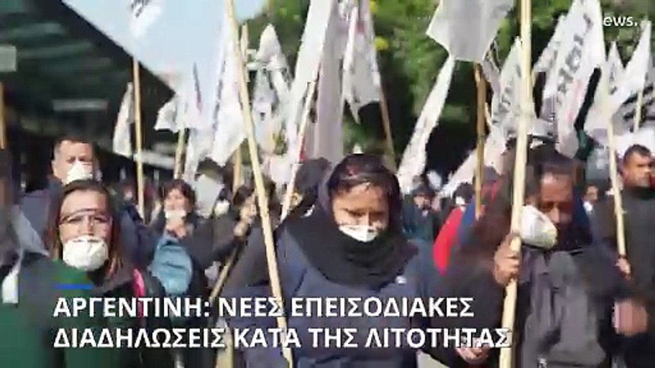 Επεισόδια σε διαδηλώσεις στο Μπουενος Άιρες κατά της λιτότητας - video ...