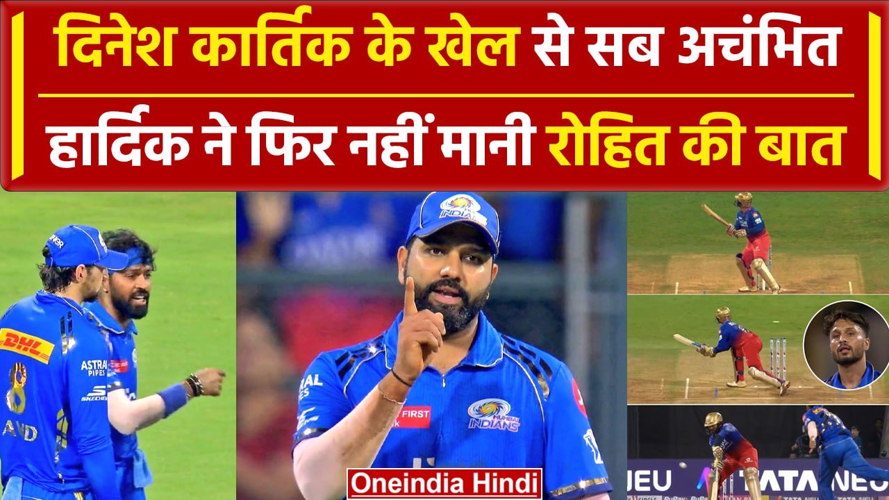 IPL 2024: Dinesh Karthik ने 4 बार खेला Scoop Shot, Rohit की Hardik ने नहीं मानी बात | वनइंडिया ...